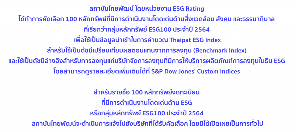 อยู่ในทำเนียบบริษัทวิถียั่งยืนที่น่าลงทุน (ESG Emerging) ได้ประโยชน์อะไร? - SD PERSPECTIVES ...