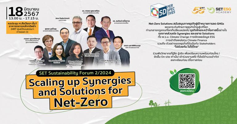 ร่วมงานฟรี ! SET Sustainability Forum 2/2024: Scaling up Synergies and ...